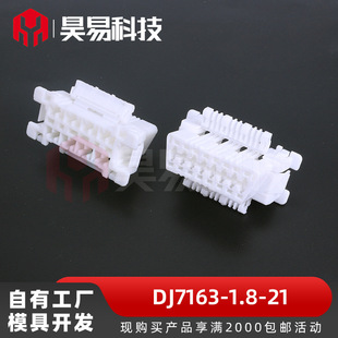 DJ7163-1.8-21汽车连接器国产汽车插接件护套系列源-阿里巴巴