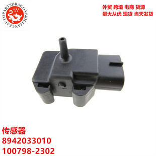进气压力传感器8942033010 100798-2302 89420-12040 100798-1780-阿里巴巴