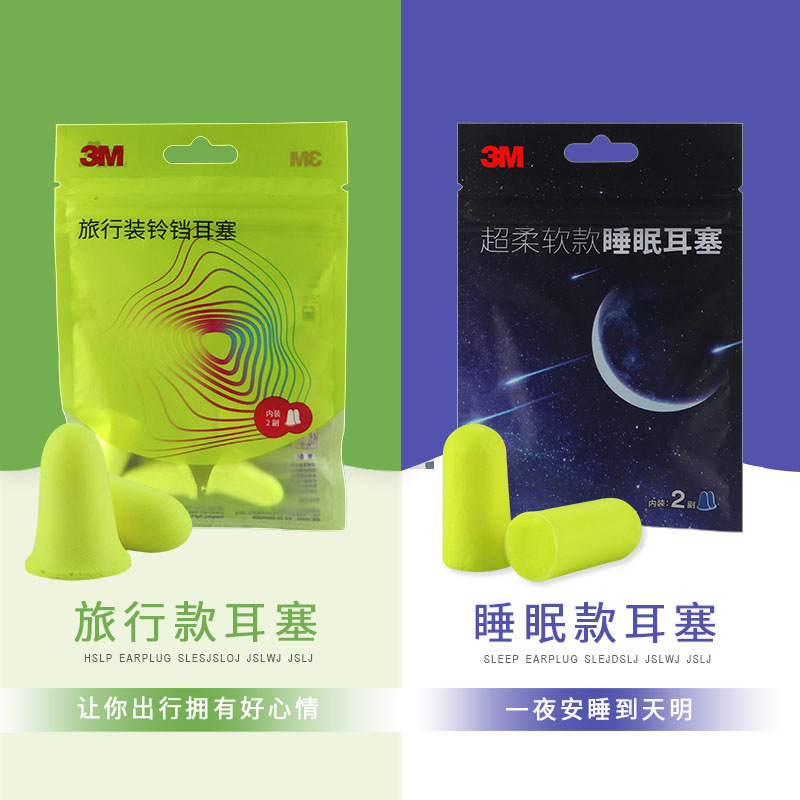 3M 312-1261铃铛型超柔隔音降噪耳塞 3m312-1250睡眠耳塞学习降噪-阿里巴巴
