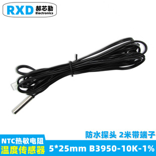 2米 防水温度探头B3950 10K 1% NTC热敏电阻温度传感器5*25探头-阿里巴巴