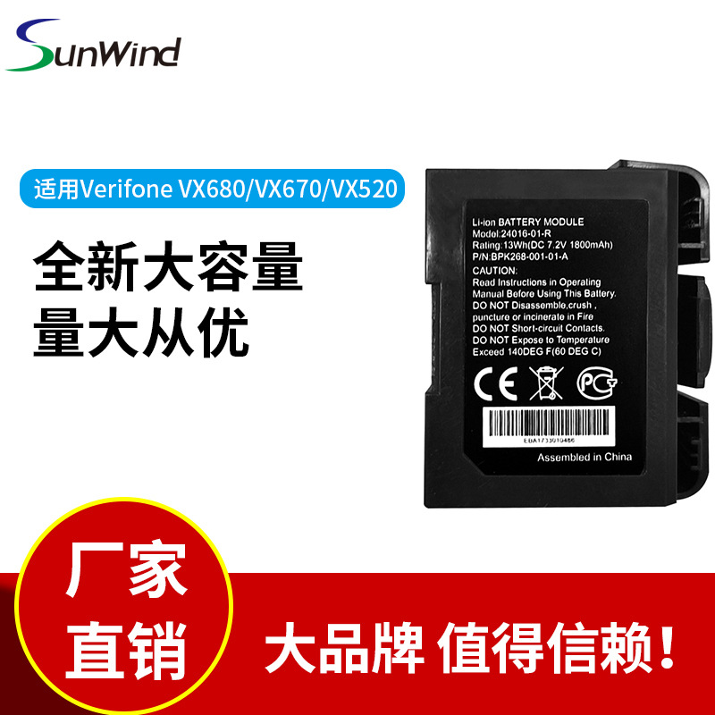 工厂直供适用于verifone 惠尔丰VX680 VX520刷卡机pos机电池-阿里巴巴
