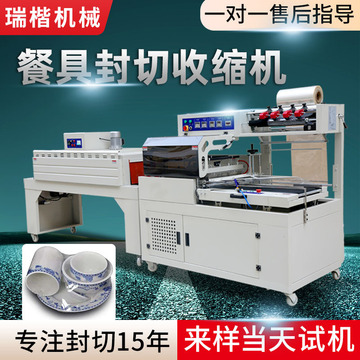 餐具热收缩膜包装机封膜机塑封机茶叶书本礼盒热塑机全自动封切机-阿里巴巴