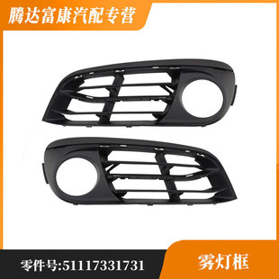 适用于宝马5系F18新款雾灯框51117331731 51117331732-阿里巴巴
