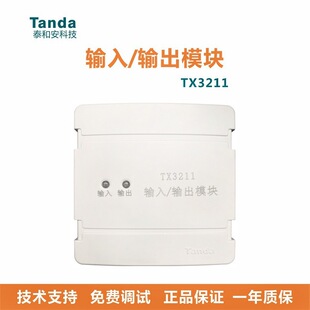 泰和安输入输出模块 TX3211二线制控制模块消防报警设备启泵切电-阿里巴巴