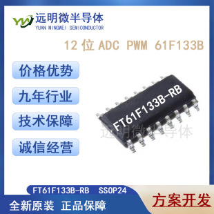 FT61F133B-RB 辉芒微FMD原装 61F133B SOP16 12位ADC PWM 61F133B-阿里巴巴