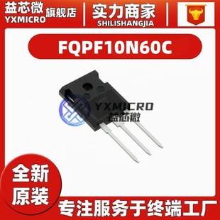 原装正品 FQPF10N60C 600V 9.5A TO-220塑封 场效应MOS管芯片-阿里巴巴