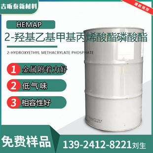 2-羟基乙基甲基丙烯酸酯磷酸酯 HEMAP 52628-03-2 金属附着力好-阿里巴巴