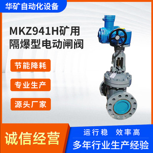 ZB120/660矿用防爆型闸阀 MKZ941H-64Cdn350煤安隔爆电动闸阀-阿里巴巴