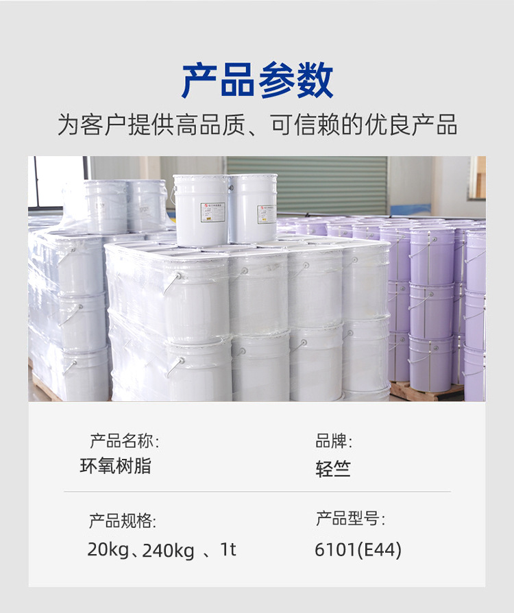 厂家直销环氧树脂E44 6101透明高纯度耐高温耐酸双酚A型环氧树脂-阿里巴巴