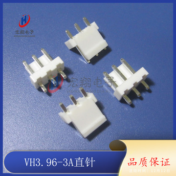 VH-3P直针 VH3.96-3A针座 3.96mm焊板插座 公端子 VH直针 1000只-阿里巴巴