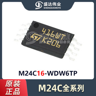 原装正品 贴片 M24C16-WDW6TP M24C16 TSSOP-8 存储器IC-阿里巴巴