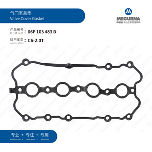 06F 103 483 D 适用于C6-2.0T 发动机气门室盖垫-阿里巴巴
