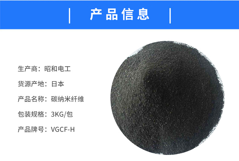 日本昭和电工碳纳米纤维VGCF-H 锂电池导电剂CNT多壁碳纳米管-阿里巴巴