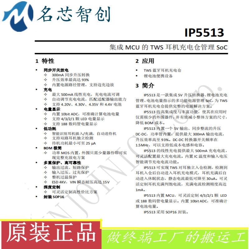 IP5513 TWS蓝牙耳机充电盒电源芯片数码管显示温度NTC检测带霍尔-阿里巴巴
