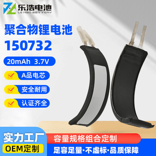弧形电池智能戒指电池聚合物异形锂电池智能穿戴电池150732/20mAh-阿里巴巴