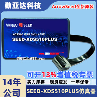 合众达SEED-XDS510PLUS 仿真器TI DSP烧录器 ArrowSeed全新原装-阿里巴巴
