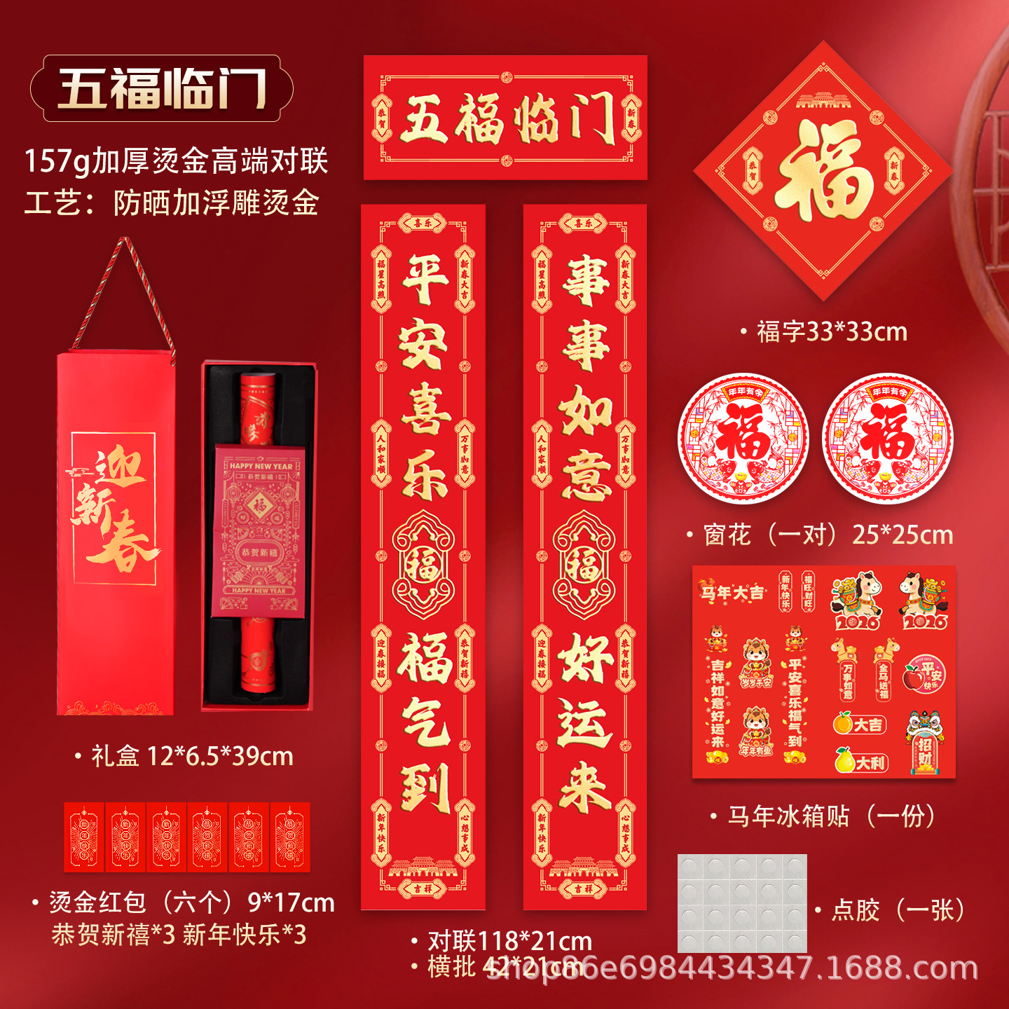 2026马年对联礼盒套装高档新年春联礼包印企业logo送员工春节礼品-阿里巴巴