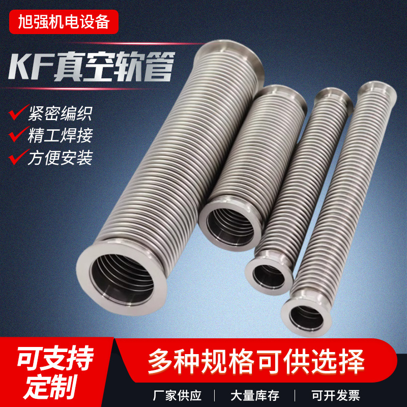 KF真空波纹管304不锈钢柔性软管NW/KF16/25/40/50快装高真空软管-阿里巴巴