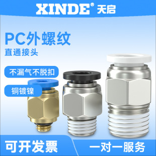 铜软管气管蓝色气动快速接头PC8-02直通气动接头快插6mm气动元件-阿里巴巴