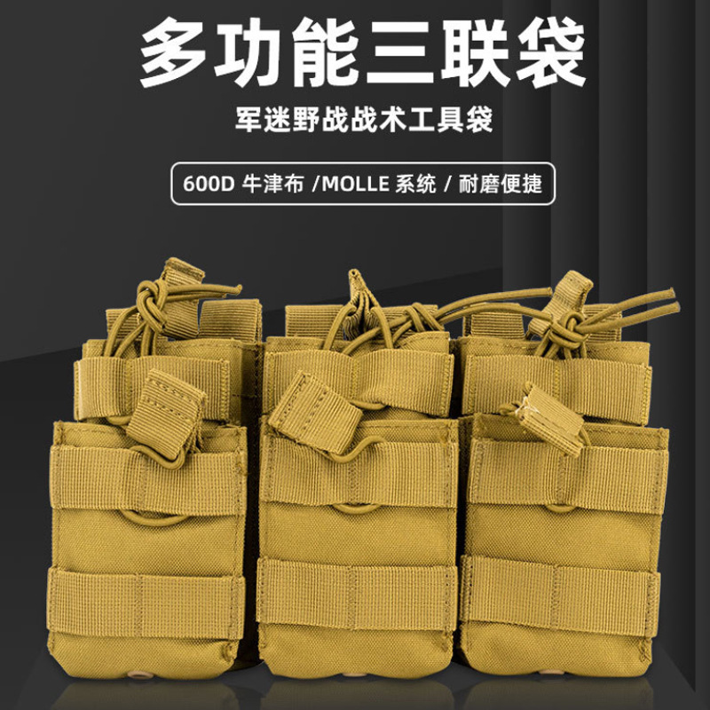 600D户外战术AK三联快拨弹夹袋JPC战术背心附件包molle杂物包-阿里巴巴