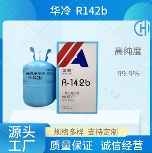 原厂华冷R142B制冷剂高温工业空调热泵设备发泡剂冷媒雪种代发-阿里巴巴