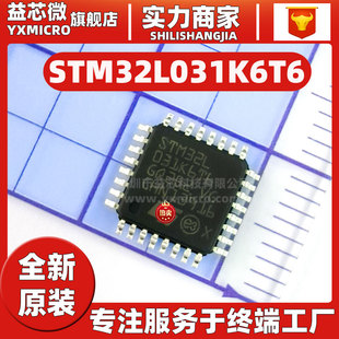 全新原装STM32L031K6T6 LQFP32 微控制器IC芯片 32位 32KB 单片机-阿里巴巴