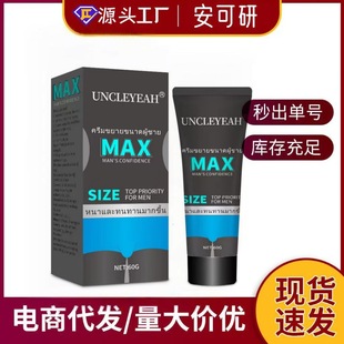 Uncleyeah安可研男士劲能按摩乳膏MAX60g私处护理外贸款源头工厂-阿里巴巴