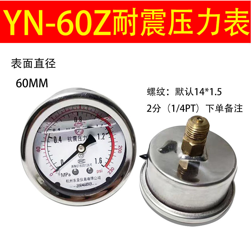 东亚仪表轴向不带边耐震压力表YN-60Z 1.6MPA-阿里巴巴