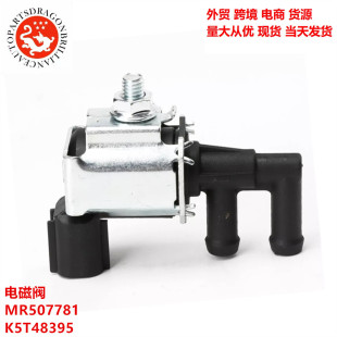 汽车专供适用于三菱蓝瑟汽车电磁阀清洗电磁阀 MR507781 K5T48395-阿里巴巴
