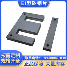 【ei铁芯规格】_ei铁芯规格品牌/图片/价格_ei铁芯规格批发_阿里巴巴
