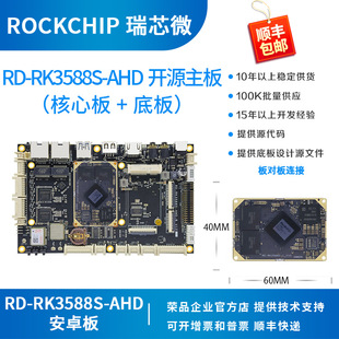 瑞芯微RK3588S开发板RK3588核心板rockchip八核8K荣品RK3588S-AHD-阿里巴巴