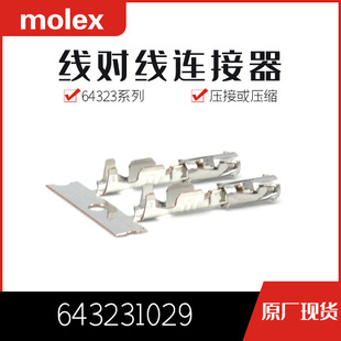 千金供应643231029 64323-1029MOLEX端子现货-阿里巴巴