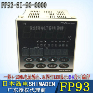 FP93-8I-90-0000温控器原装全新PID数显岛电FP93可编程温度控制器-阿里巴巴