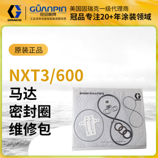 美国GRACO固瑞克NXT600修理包 气动马达NXT300密封圈马达维修包-阿里巴巴