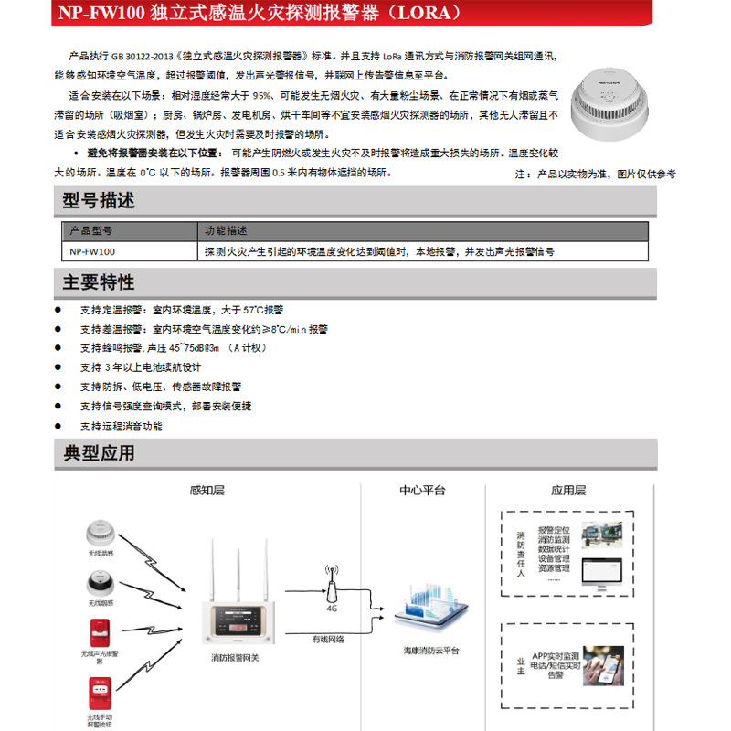 海康威视 LoRa温感-NP-FW100蜂鸣报警独立式感温火灾探测报警器-阿里巴巴