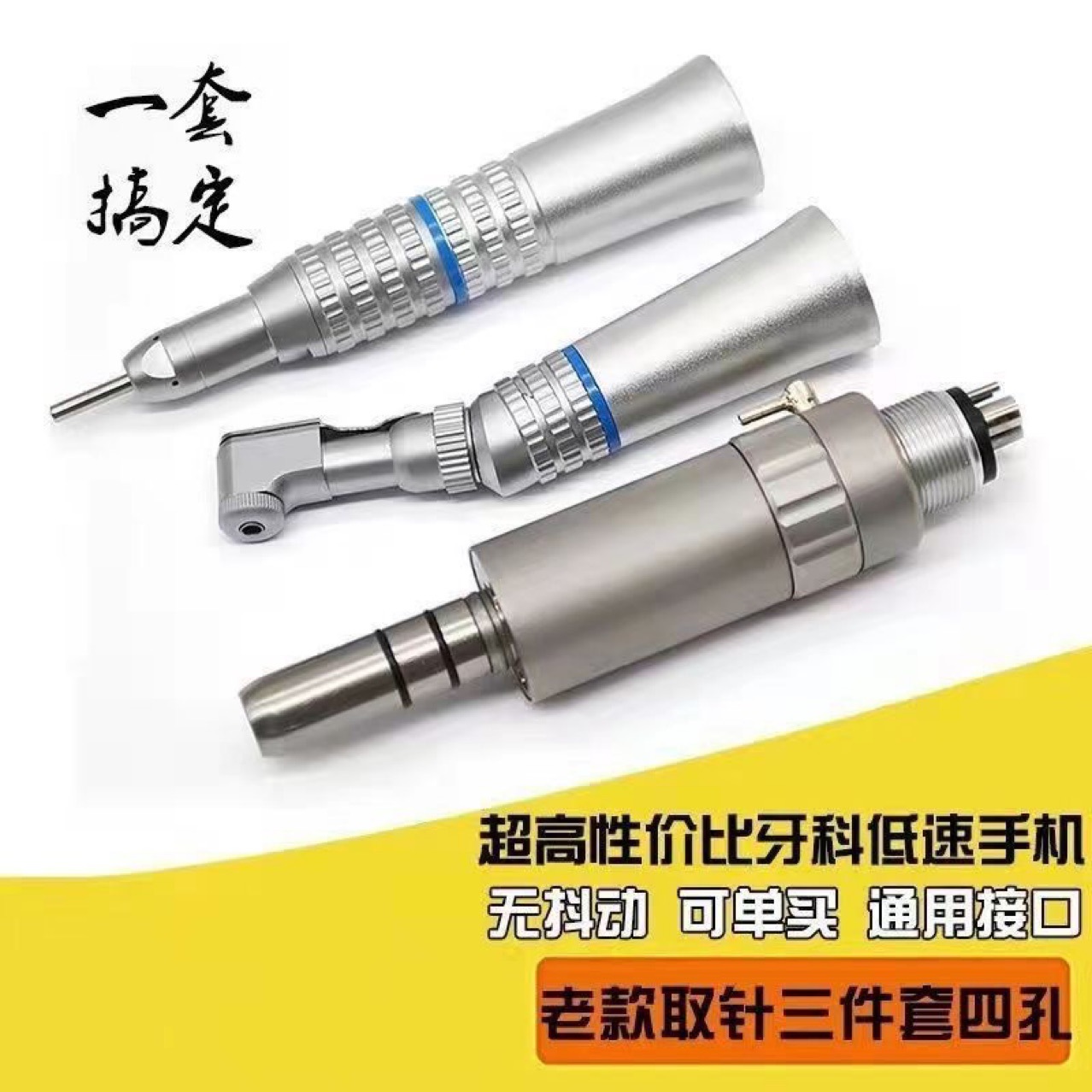 牙科NSK低速手机套装 马达弯机直机慢速手机口腔涡轮抛光打磨材料-阿里巴巴