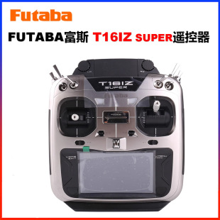 FUTABA T16IZ Super 遥控器套装 V4.0版彩屏中文R7308SB接收-阿里巴巴