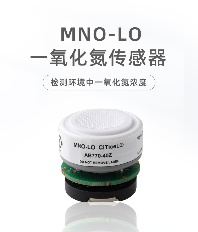 MNOLO 一氧化氮传感器监测xiaochuan病人是否超标-阿里巴巴