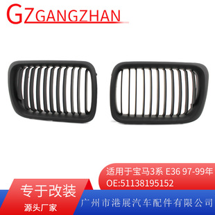 适用于97-99年BMW宝马3系E36中网 哑黑中网格栅51138195152-阿里巴巴
