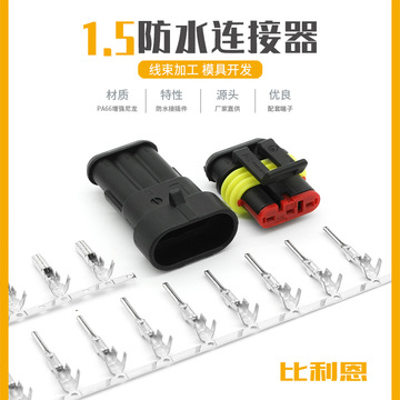 282105-1 汽车连接器1.5系列线束公母防水插头端子接插件282087-1-阿里巴巴