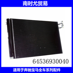适用宝马E90/E91/E89冷凝器64536930040 64539228022 64539206300-阿里巴巴