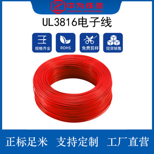 中为线缆 厂家现货直供UL3816低烟无卤电线耐温电子线束柔软导线-阿里巴巴