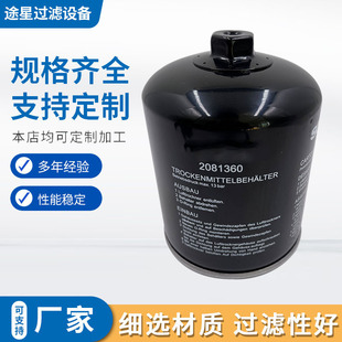泵车消防车空气干燥滤芯2081360干燥罐P951419 4329012262滤芯-阿里巴巴