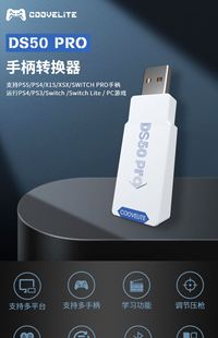 Coov酷威DS50 Pro PS5转换器手柄连发XSX ONE S PRO手柄转换器-阿里巴巴