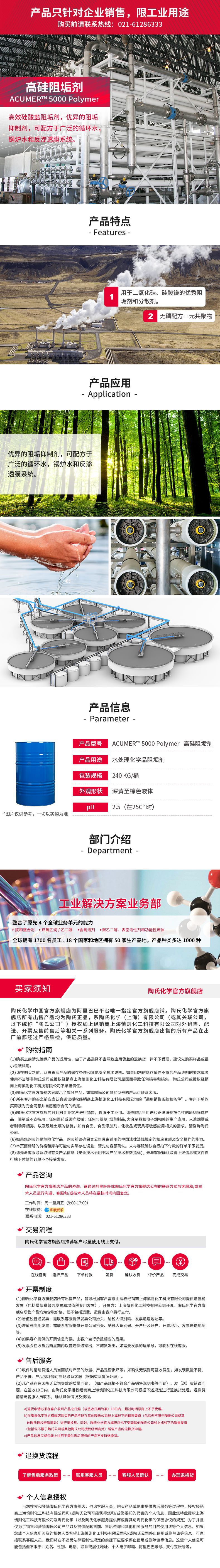 陶氏ACUMER 5000 阻垢剂 无磷可降解循环水 锅炉水高硅阻垢分散剂-阿里巴巴