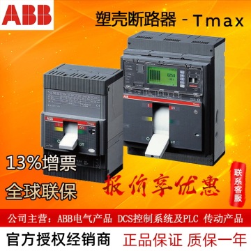 ABB Tmax塑壳断路器T4N250 TMA200/1000-2000 FFCL 4P N=100%正品-阿里巴巴