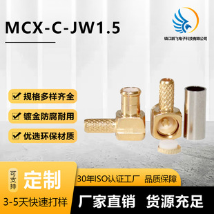 厂家供应MCX-C-JW1.5射频同轴连接器 MCX公头接RG316/RG174电缆-阿里巴巴