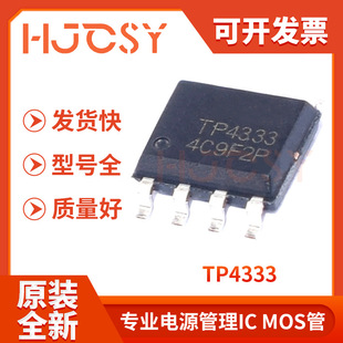 TP4333 4333贴片SOP-8集成电路 移动电源同步升压IC 电池管理芯片-阿里巴巴