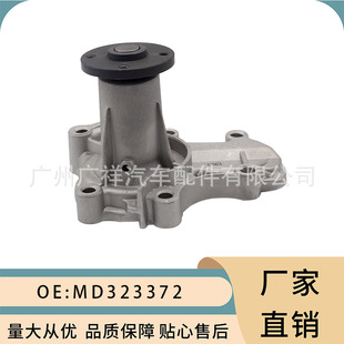 汽配MD323372 MD365087 MD370803水泵适用于三菱小马掀背兰瑟六代-阿里巴巴