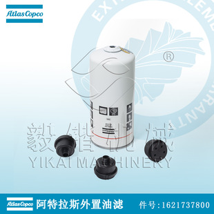 1621737800=1621737890阿特拉斯空压机外置油滤 ATLASCOPCO油滤芯-阿里巴巴